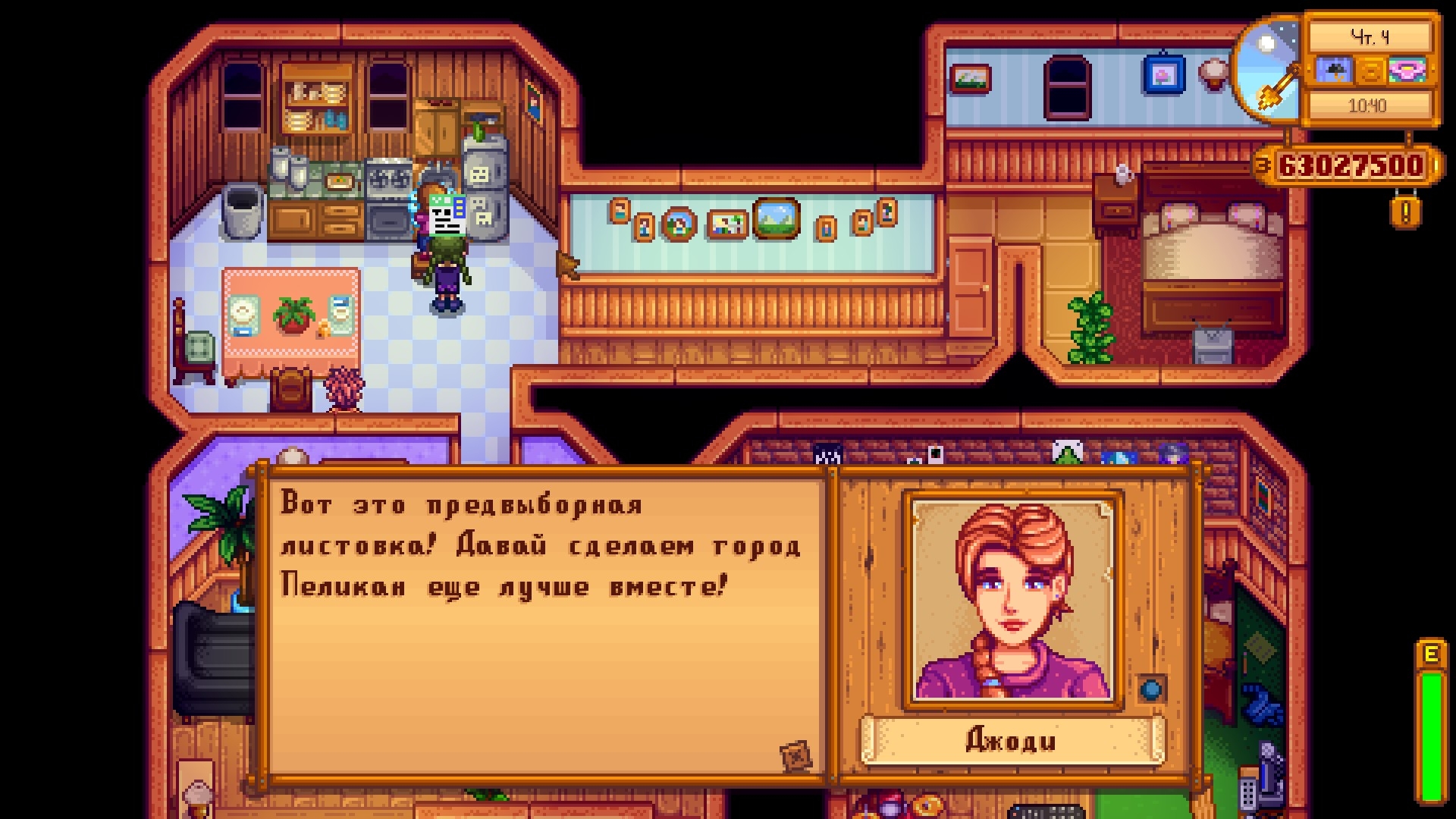 Скачать мод Mayor Mod на русском для Stardew Valley